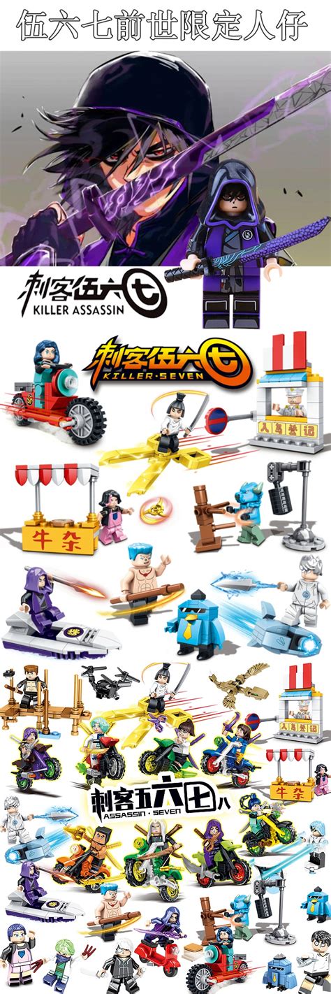 刺客伍六七的模型玩具 刺客伍六七模型玩具 玩具模型玩具玩具 第2页 大山谷图库