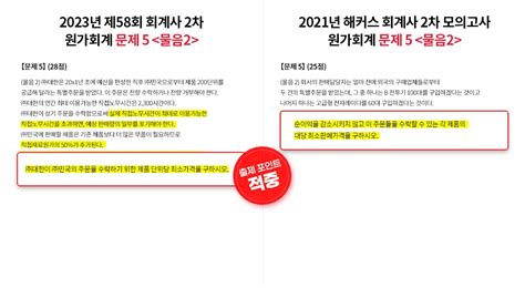 회계사세무사경영지도사 학원 회계사세무사 단번에 합격 해커스 경영아카데미 학원