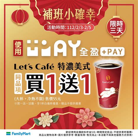 限時優惠！超商咖啡推「買一送一」 品項一次看｜東森新聞