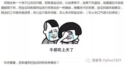 看看资深程序员是如何教你破解图形验证码！这不很简单嘛！