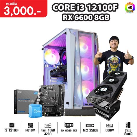 625 Payday Sale ลดอีก 3000฿ Bonmecom2 คอมประกอบ Cpu I3 12100f Rx 6600