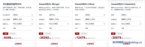 华为云数据库专场优惠活动：新用户1年99元秒杀，rds For Mysql、rds For Postgresql等多款云数据库免费试用 老刘测评