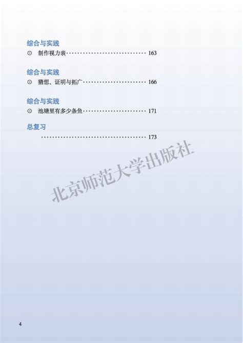 目录2013年审定北师大版九年级数学上册（高清）中学课本网