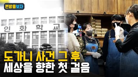 광주인화학교 졸업생들의 자립을 돕는 ‘카페 홀더 10주년 [본방을보자 광주mbc 2023 03 30] Youtube