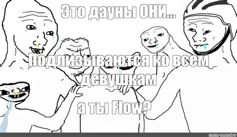 Мем Это дауны ОНИ Все шаблоны Meme