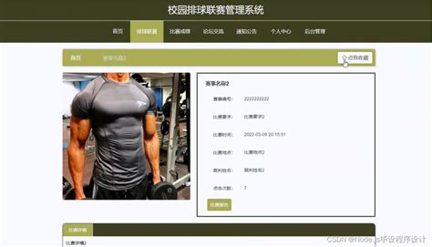 计算机毕业设计nodejsexpress校园排球联赛管理系统源码程序lw远程调试nodejs程序设计老哥的博客 Csdn博客