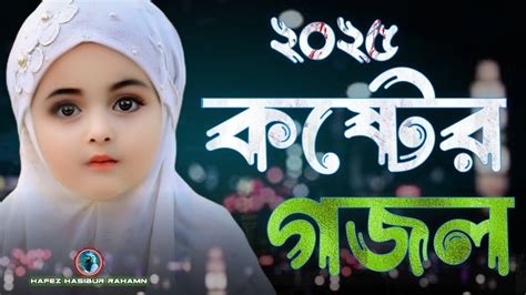 Most Beautiful Nashid Viral Nasheed Bangla Viral Gajal Nasheed Viral Nasheed New Nasheed Youtube