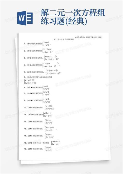解二元一次方程组练习题经典word模板下载编号lrovgvkw熊猫办公