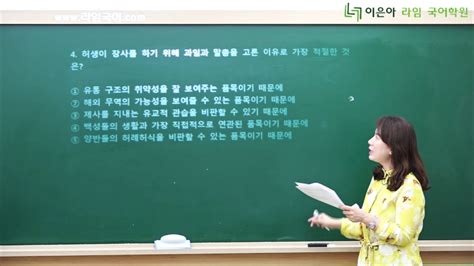 이은아 라임 국어학원 허생전 내신대비 문제 서술형 Youtube