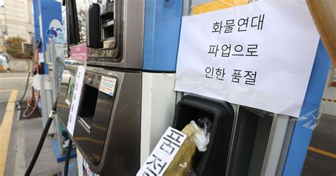 화물연대 파업 9일째코앞으로 다가온 주유대란