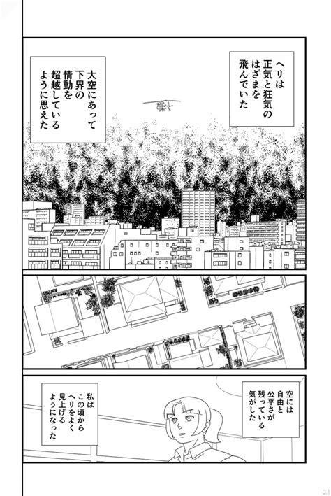 98【マンガ】 都市伝説ミステリー／「震災のココプロ」／第2話 P21〜22／原稿飛んだけど1日でリカバリした🐧／231210日｜もりくま
