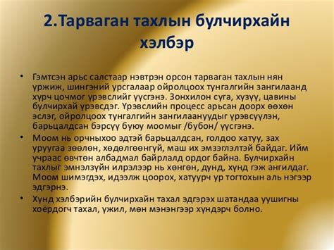 тарваган тахал
