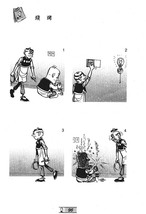 老夫子 第23卷096