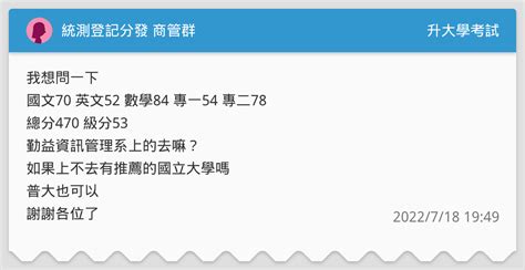 統測登記分發 商管群 升大學考試板 Dcard