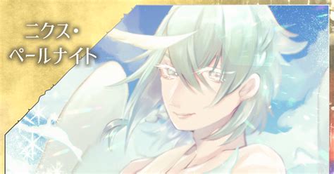 ポラリスの英雄歌】 【ポラリス】ニクス【希望】 銘のイラスト Pixiv