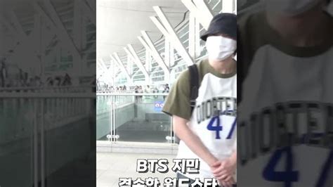 두 손 모은 Bts 지민jimin월드스타의 겸손한 출국 O Star 숏폼 Zum Tv