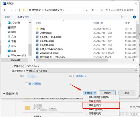 【word加密】word添加密码，如何设置？常见的三种方法！java Word文档修改加密码 Csdn博客