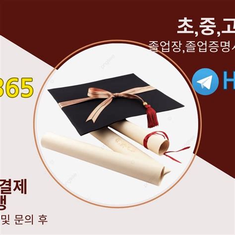 졸업증명서위조 졸업장 학위증 카톡 Zec365 텔레그램 Halu365 보안과 안전을 최우선으로 선제작 후결제 진행합니다 모든