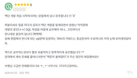 백문이불여일타 Sql 시리즈 강의 가이드