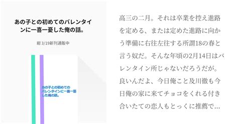 腐向けhq あの子との初めてのバレンタインに一喜一憂した俺の話。 紺 319新刊通販中の小説 Pixiv