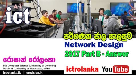 Network Design 2017 Exam Paper Part B Roshan Rolanka Youtube