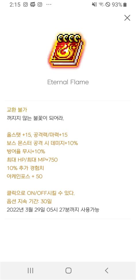 리 이터널 플레임 칭호 기간 3일남았네 ㄷㄷ 메이플스토리 에펨코리아