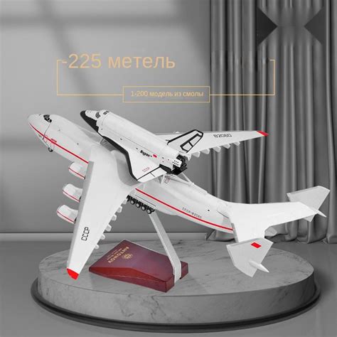 Ан-225/Космический челнок/Близзард Сборная модель самолета белый ...