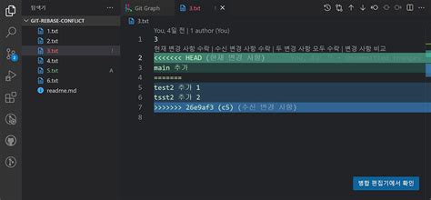 Git Rebase Conflict 충돌 해결 git UsingU