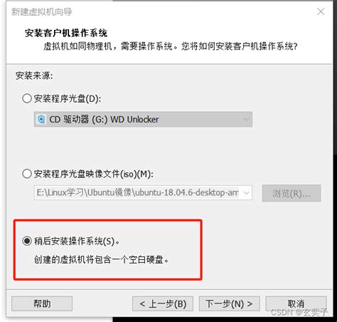 嵌入式学习之linux入门篇——使用vmware创建unbuntu虚拟机 csdn博客