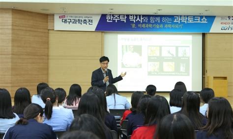 Dgist 꿈과 도전 미래 과학 세상과 과학자 되기