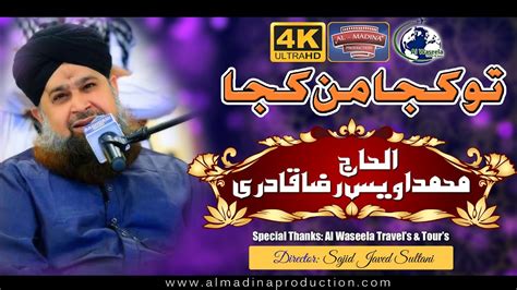 Beautiful Kalam 2020 Tu Kuja Man Kuja Owais Raza Qadri Al Waseela