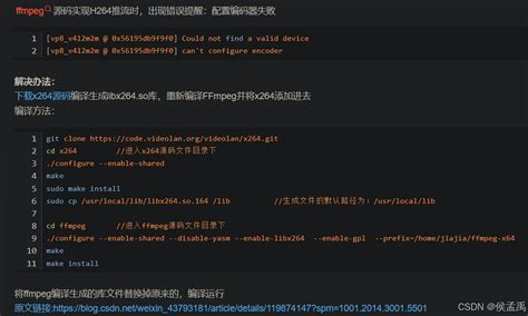 ffmpeg缺少x264 ffmpeg缺少libx264编码器 csdn博客
