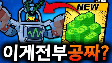 브롤이벤트에서 놓치면 손해인 꿀팁들을 찾았습니다 브롤스타즈 Youtube