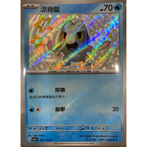 Ptcg 寶可夢 閃色寶藏 涼脊龍s 異色 小色違 233190 S 蝦皮購物