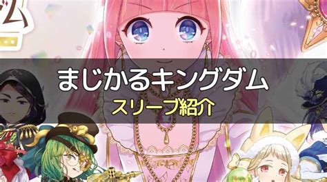 【スリーブ紹介】まじかるキングダムのカードサイズに合うスリーブ7選 ボドスリ