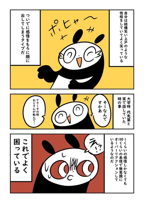 「感情が隠せない Tqnnsr7hkg 今日のブログ 」ぬら次郎の漫画