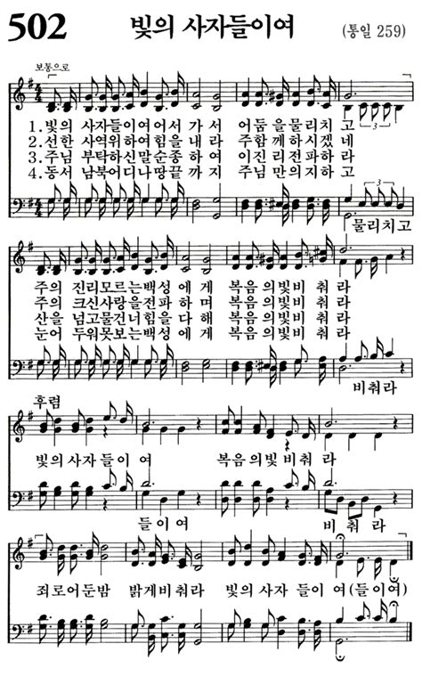 502 빛의 사자들이여