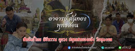 สักยั สักยันต์งานพุทธศิลป์ จารย์ดำ เข็มสะอื้น วัดบ่อทอง