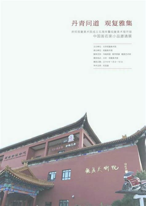 金树勇 丹青问道 观复雅集中国画名家小品邀请展 周易新闻 周易新闻网