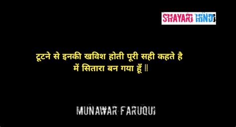 Best 133 Famous Munawar Faruqui Shayari In Hindi Shayari Hindi