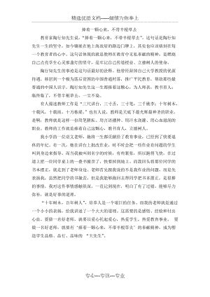 捧着一颗心来 不带半根草去 演讲稿