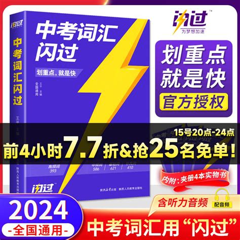 划重点中考词汇闪过2024新版初中英语词汇单词大全3500单词书中考英语词汇手册初三四轮复习资料全套七八九年级搭53五年考三年模拟虎窝淘