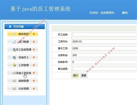 基于java的员工管理系统的设计与实现 mysql 含录像 javaweb 毕业设计论文网
