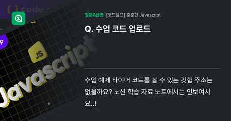 수업 코드 업로드 인프런 커뮤니티 질문and답변