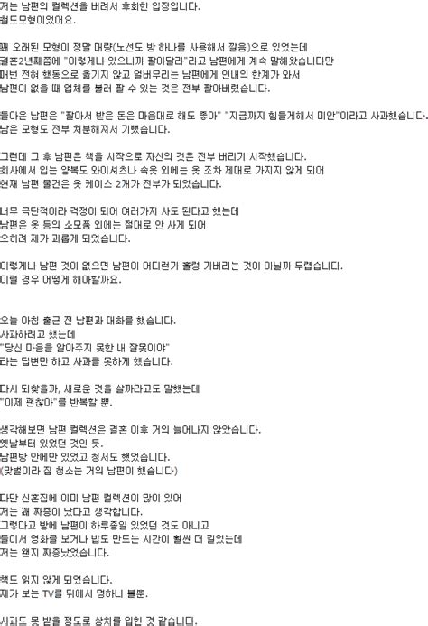 더쿠 남편의 컬렉션을 버렸습니다