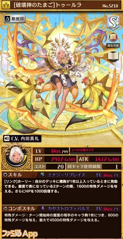 【逆転オセロニア攻略】新スキル“ホーリー”が強力！トゥールラの評価＆使いかた ファミ通app【スマホゲーム情報サイト】