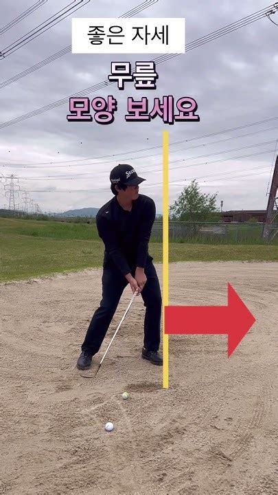 벙커샷골프 골프레슨 골프스윙 골프연습 박현 유성골프사우나벙커샷 Youtube