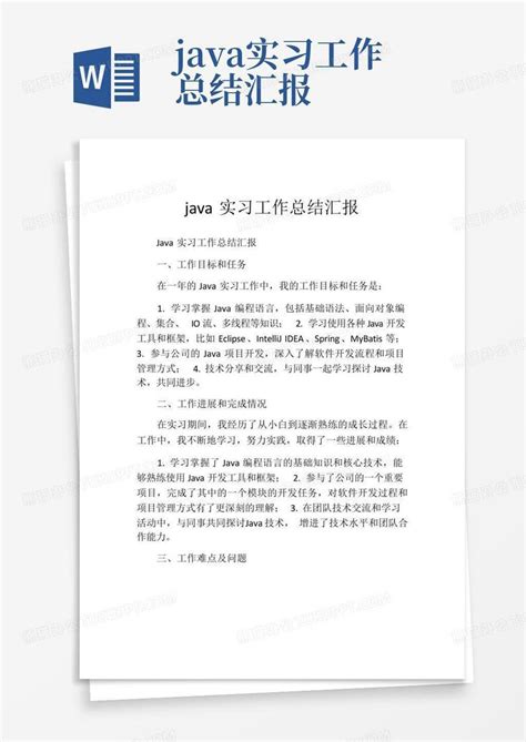 Java实习工作总结汇报word模板下载编号qaybwppa熊猫办公