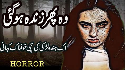 Wo Pher Zinda Ho Gye Ek Hindu Larki Ki Sachi Kahani Horror Story