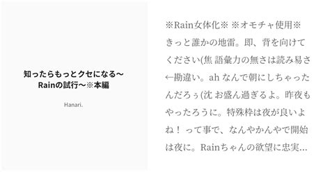 [r 18] ぱゆれいん Loveintheair 知ったらもっとクセになる〜rainの試行〜※本編 Hana Pixiv